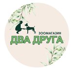 Два друга (Parkovy pereulok No:7к3), petshop  Kaliningrad'dan