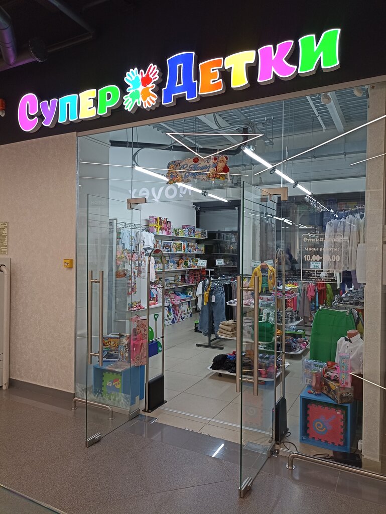 Çocuk giyim mağazaları Superdetki, Kemerovo, foto