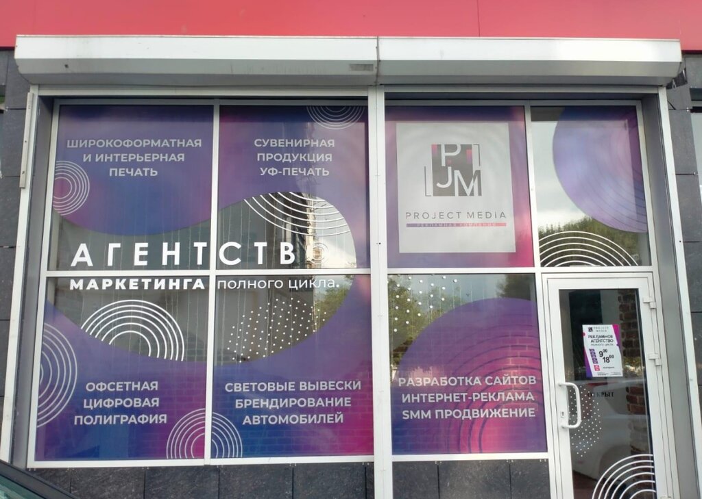 Reklam ajansları Project Media, Novorossiysk, foto