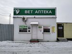 Veterinarnaya apteka (Volskiy trakt No:2А/4, Saratov), veteriner eczaneleri  Saratovskaya oblastından