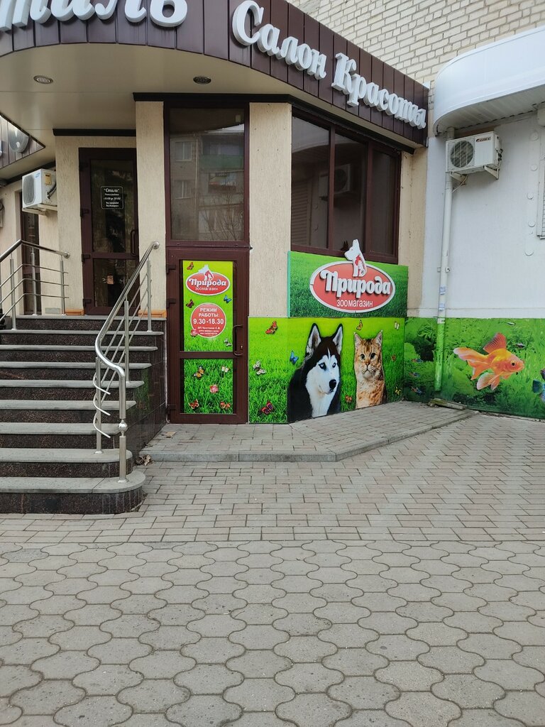 Petshop Природа, Mineralniye Vodi, foto