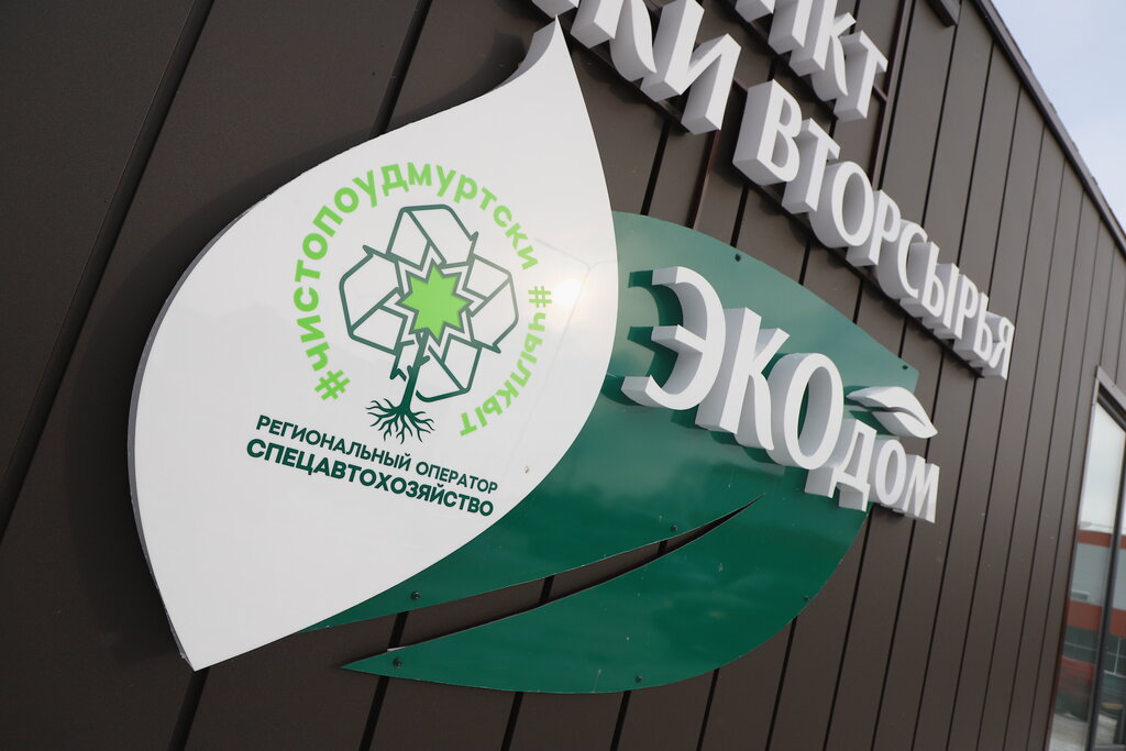 Geri dönüşüm maddeleri Ecohouse, Sarapul, foto