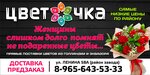 Цветочка (ulitsa Lenina No:58А), çiçekçiler  Baymak'tan