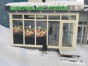 Шаурма на углях (ulitsa Noksinskiy Spusk No:3), fast food  Kazan'dan