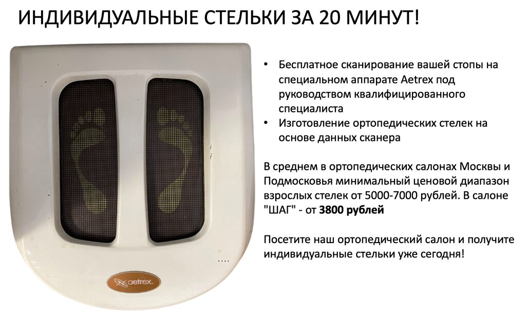 Ortopedik ürünler Shag, Solneçnogorsk, foto