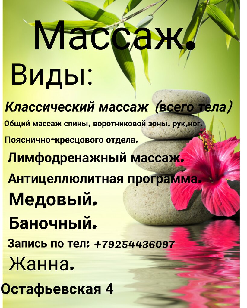 Masaj salonları Массажный салон, Şçerbinka, foto