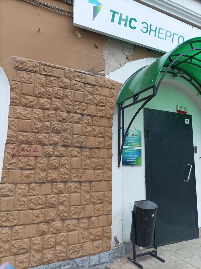 Enerji firmaları TNS energo, Voronej, foto
