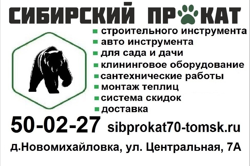 Kiralama noktası Siberian rental, Tomskaya oblastı, foto