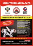 Киокушинкай карате (Trubetskaya ulitsa No:98), spor kulüpleri  Balaşiha'dan