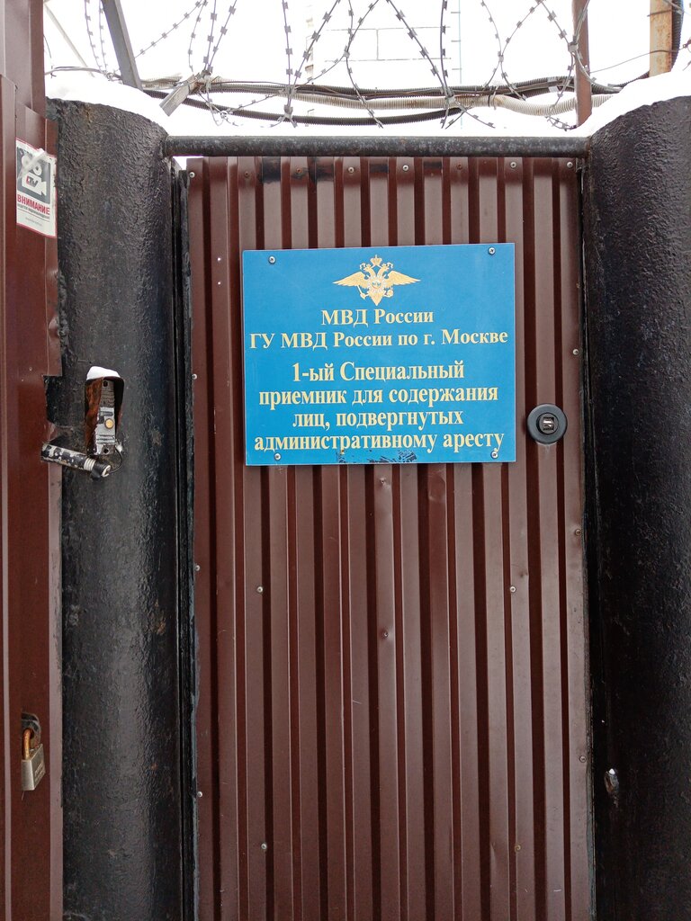 Polis merkezleri Spetsialny priyemnik № 1, Moskova, foto