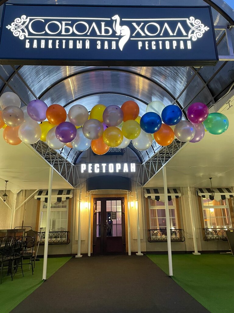 Restoran Соболь Холл, Penza, foto
