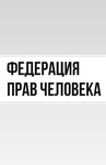 Federation of Human Rights (Novaya ulitsa No:29), acil durum hatları  Orenburg'dan