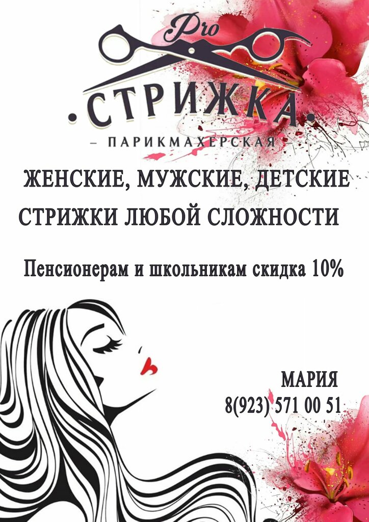 Kuaförler Pro Стрижка, Krasnodarski krayı, foto