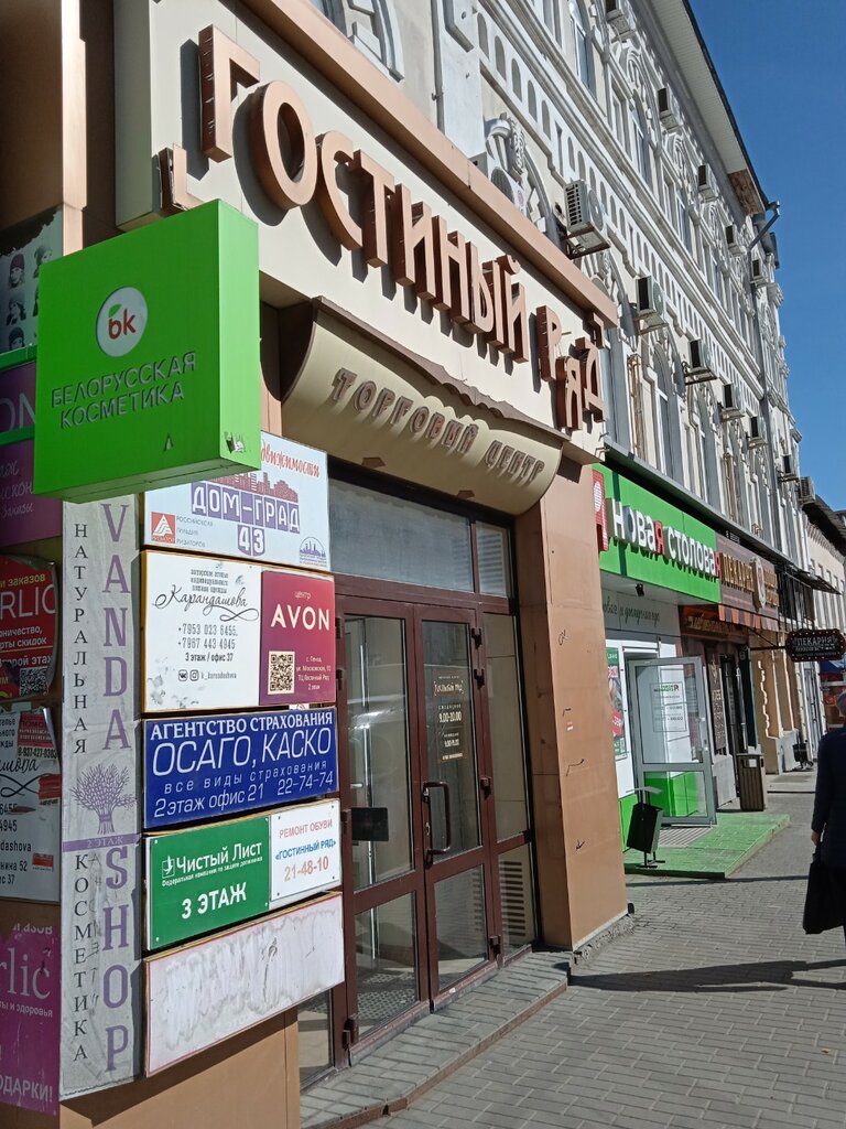 i̇ş merkezi Гостиный ряд, Penza, foto