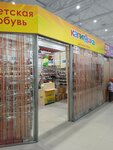 Капитошка (Suvorova Street No:92к3), çocuk ayakkabı mağazaları  Penza'dan