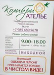 Колибри (Molodyozhnaya Street No:46), terziler  Odintsovo'dan