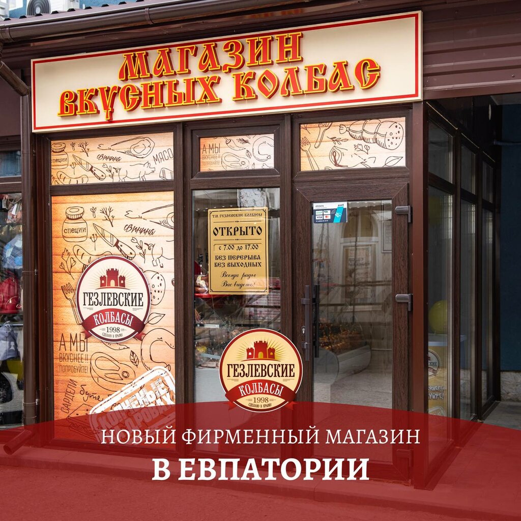 Kasap, şarküteri Magazin vkusnuh kolbas, Yevpatorya, foto
