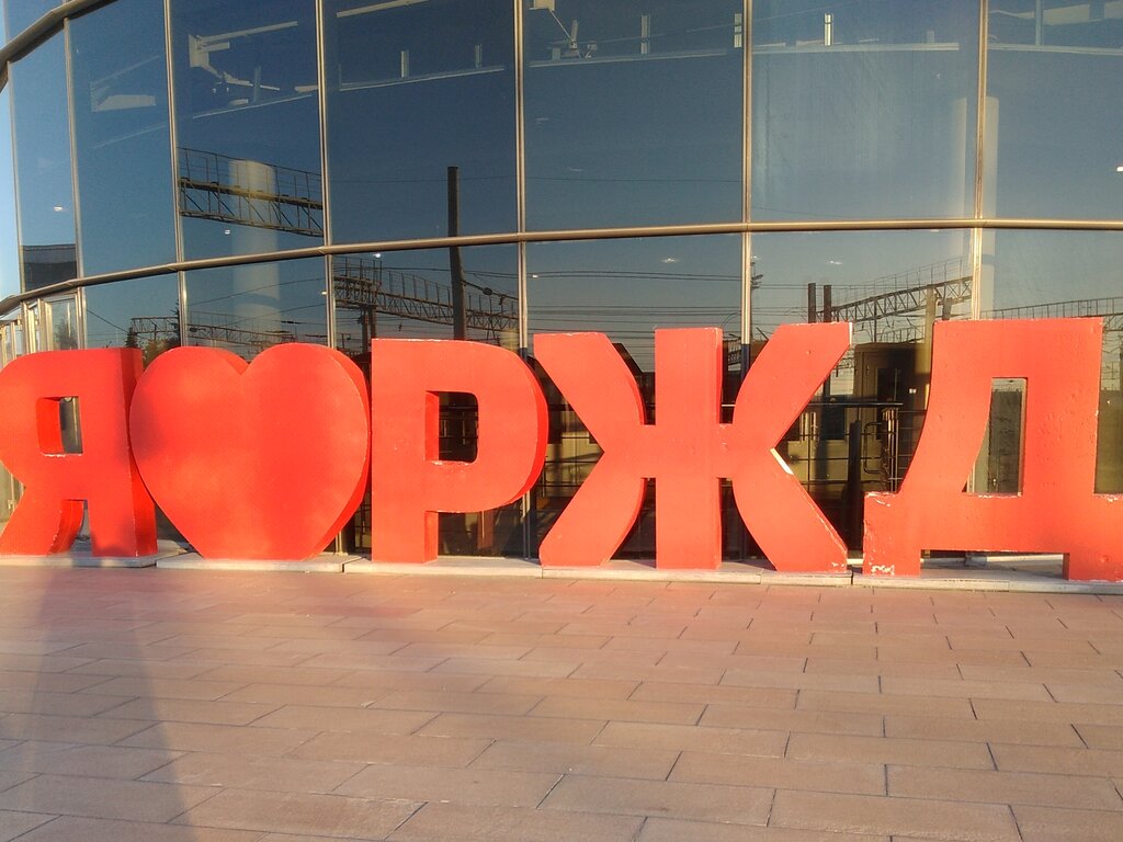 Dekorasyon ve süsleme, onur panosu Я люблю РЖД, Çeliabinsk, foto