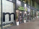 Basta Barista (ulitsa Professora Baranova No:34), kahve dükkanları  Kaliningrad'dan