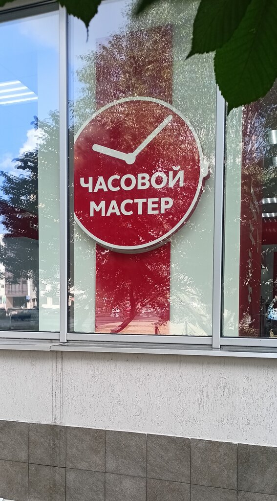 Saat tamircileri Мастерская по ремонту часов, Samara, foto