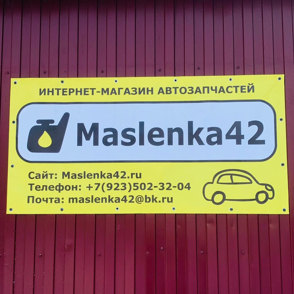 Otomobil yedek parçaları Maslenka42, Novokuznetsk, foto