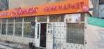 Gulnara (Kerim Mynbaev Street No:44), market  Almatı'dan