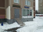 Салон красоты (2nd Melitopolskaya Street No:21к2), güzellik salonu  Moskova'dan