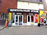 Амстердам (Shumyatskogo Street No:2А, Severniy Microdistrict), erotik shoplar  Krasnoyarsk'tan