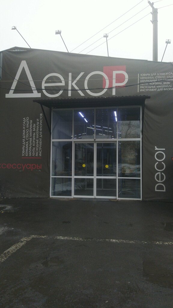 Yönetim ofisi Bakkara Dekor, Moskova, foto