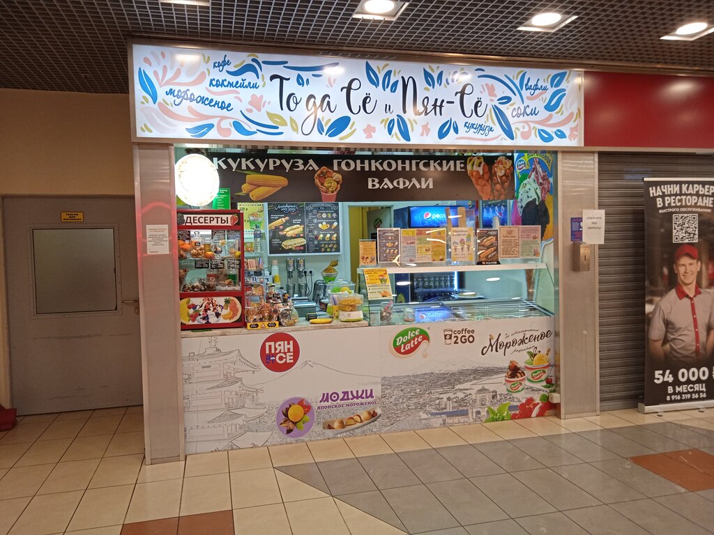 Pasta, şekerleme ve tatlı ТоДа Сё и Пян-Сё, Moskova, foto