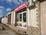 Мандаринка (Dzerzhinskogo Avenue No:253), manavlar  Novorossiysk'ten