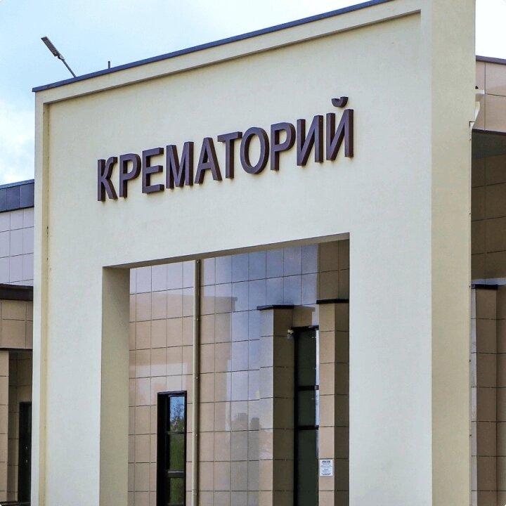 Krematoryumlar Krematorij, Kazan, foto