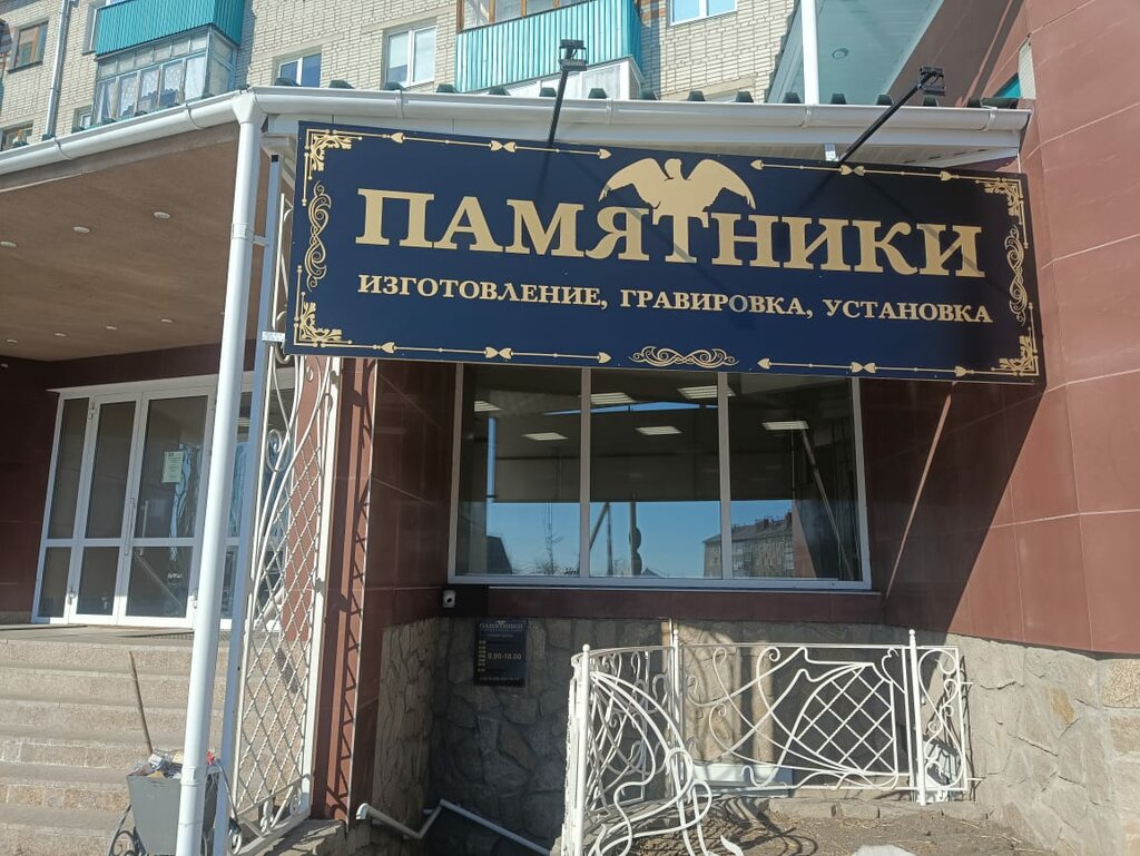 Heykel ve mezarlık taşı üreticileri Памятники, Şadrinsk, foto