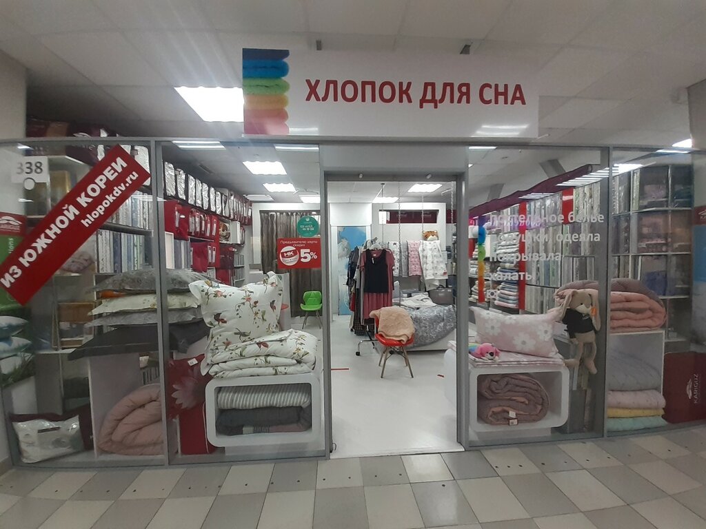 Ev tekstili mağazaları Chlopok dlya sna, Habarovsk, foto