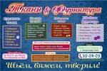 Fabrics And Accessories (ulitsa Pervoposelentsev No:1), kıyafet tamiri  Nijnevartovsk'tan