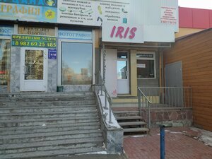 Iris (Kraulya Street No:10), kuaförler  Yekaterinburg'dan