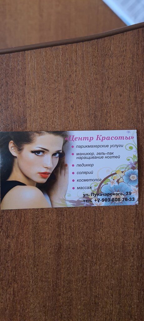 Güzellik salonu Tsentr krasoty, Torzgok, foto