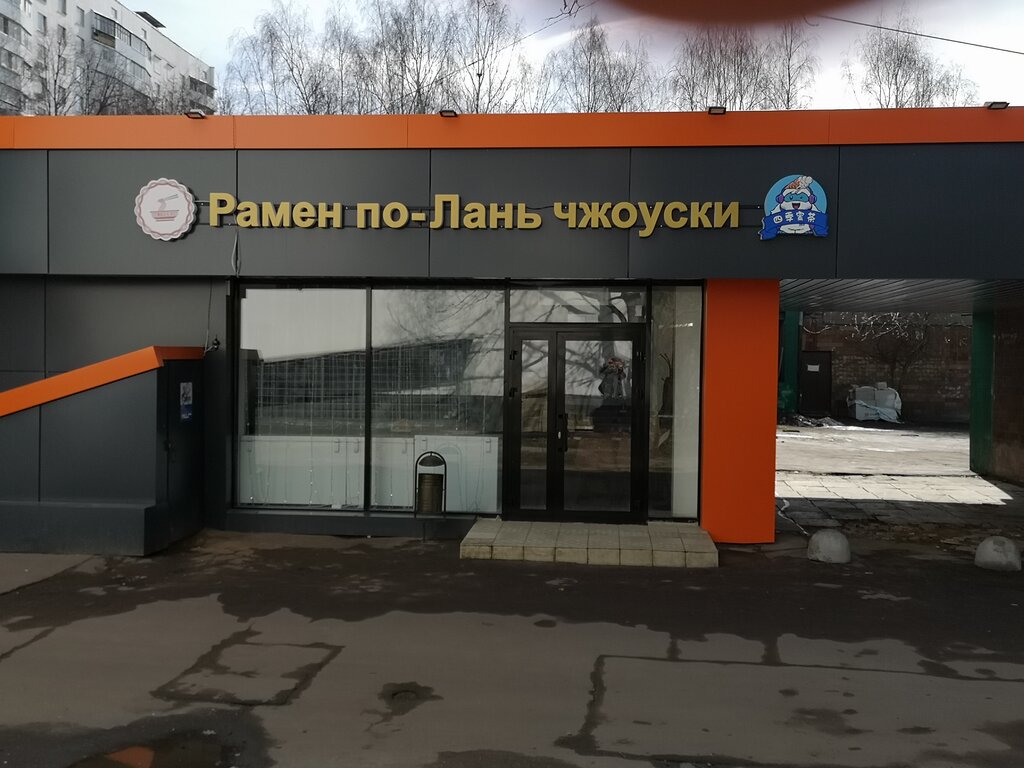 Kafe Ramen po-Lan zhouski, Moskova, foto