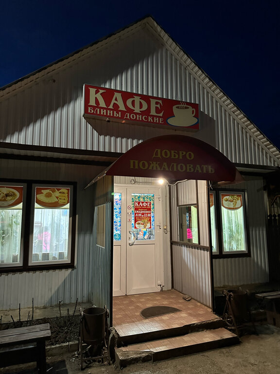 Kafe Блины Донские, Voronejskaya oblastı, foto