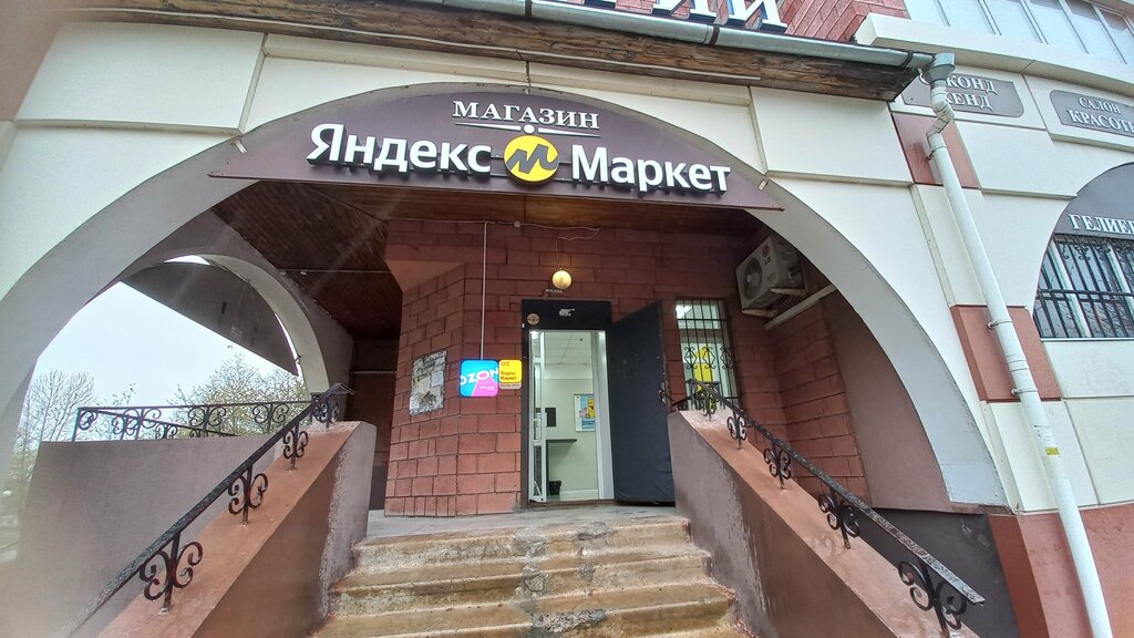 Teslimat noktası Yandex Market, Belgorodskaya oblastı, foto