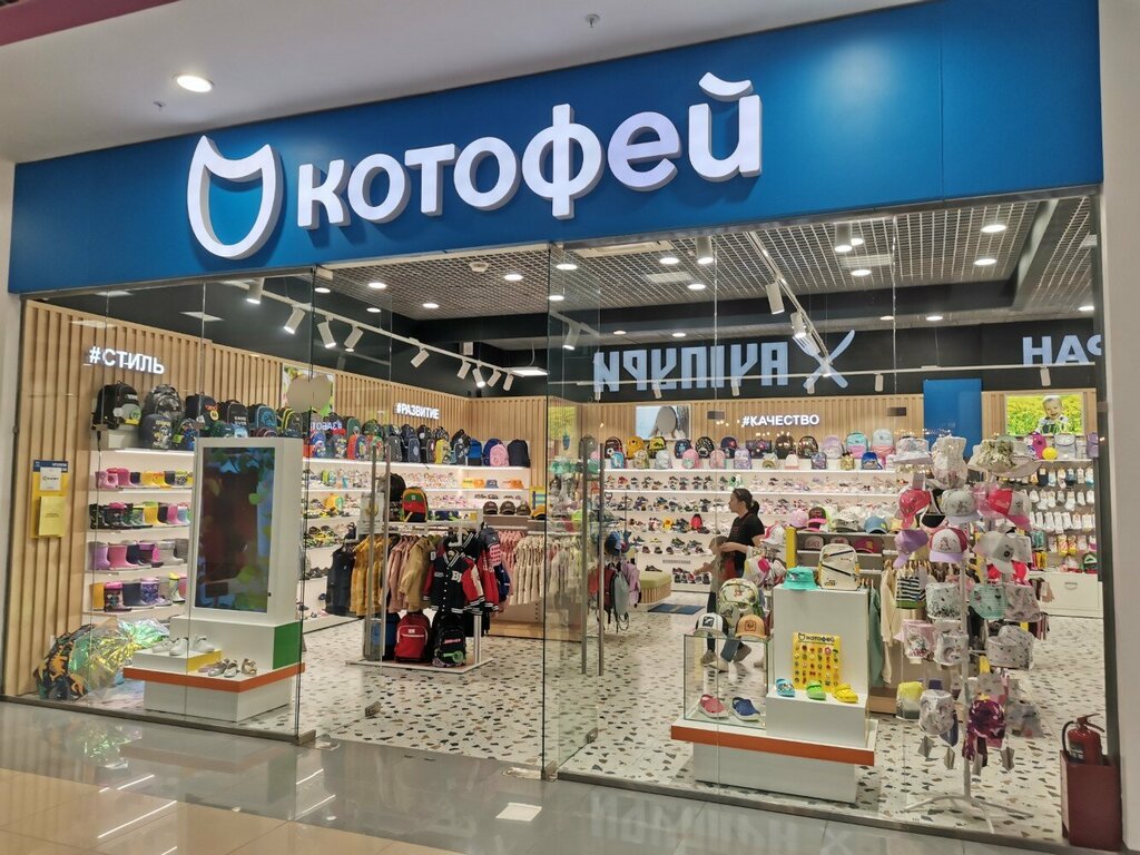 Çocuk ayakkabı mağazaları Kotofey, Moskovski, foto