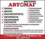 Avtomag (ulitsa Karla Marksa No:124), otomobil yedek parçaları  Sterlitamak'tan