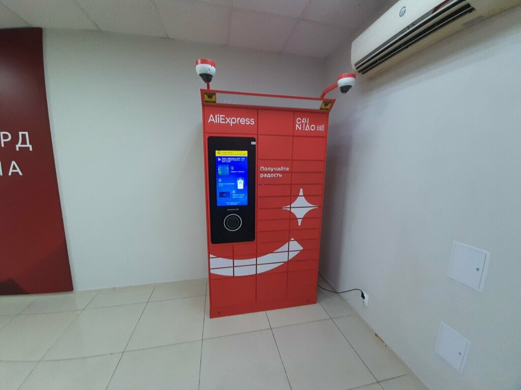 Parsel otomatı Цайняо, постамат, Saratov, foto