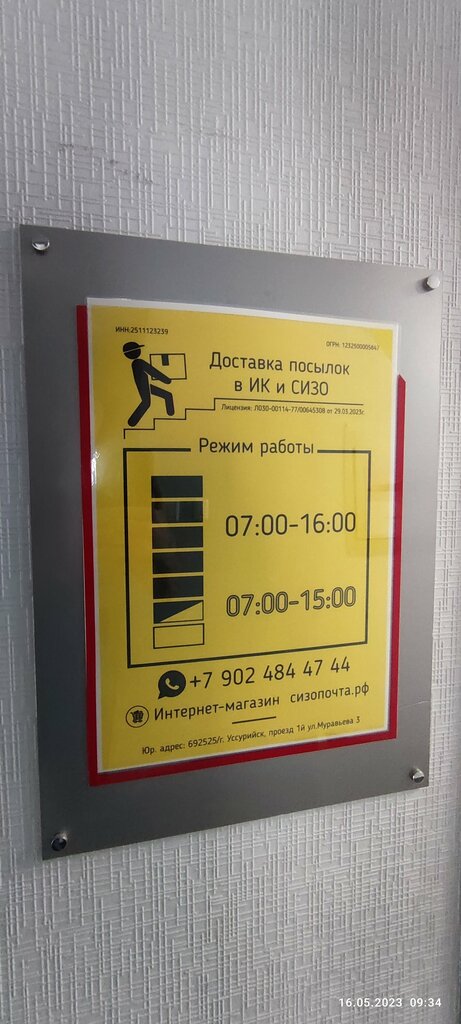 Posta hizmetleri МодульМ, Ussuriysk, foto