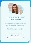 Психолог Шаталова Ю. С. (Komsomolskaya Street No:59), uzman hizmetleri  Podolsk'tan