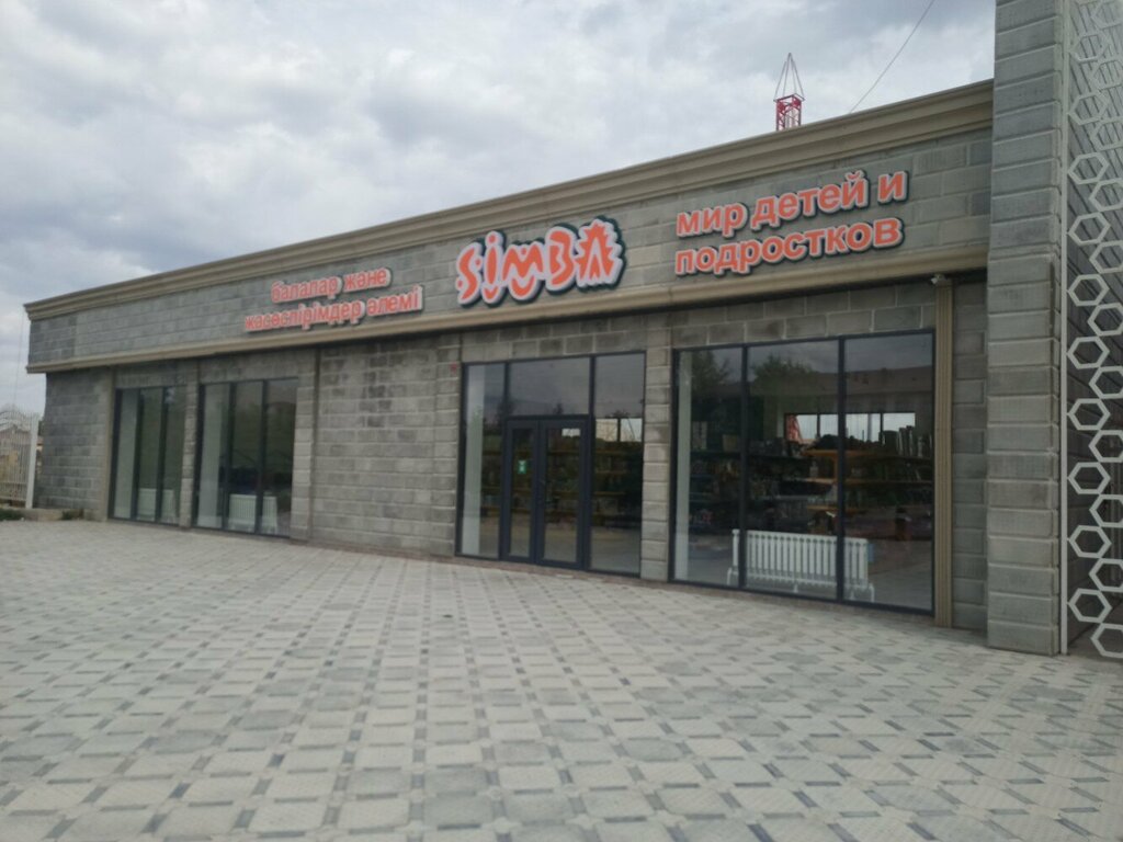 Çocuk oyunları ve oyuncakları Simba, Atırav, foto