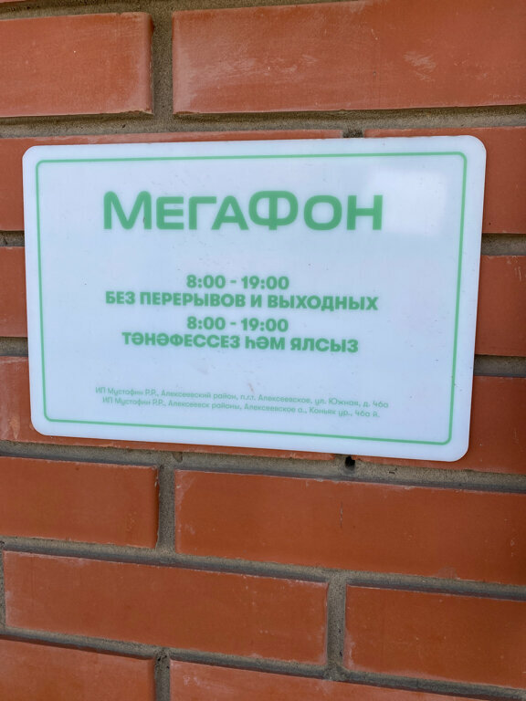 GSM operatörleri Megafon - Yota, Tataristan, foto