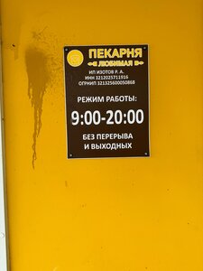Выпечка (Bryansk Region, Zhukovka), ekmek fırını  Jukovka'dan