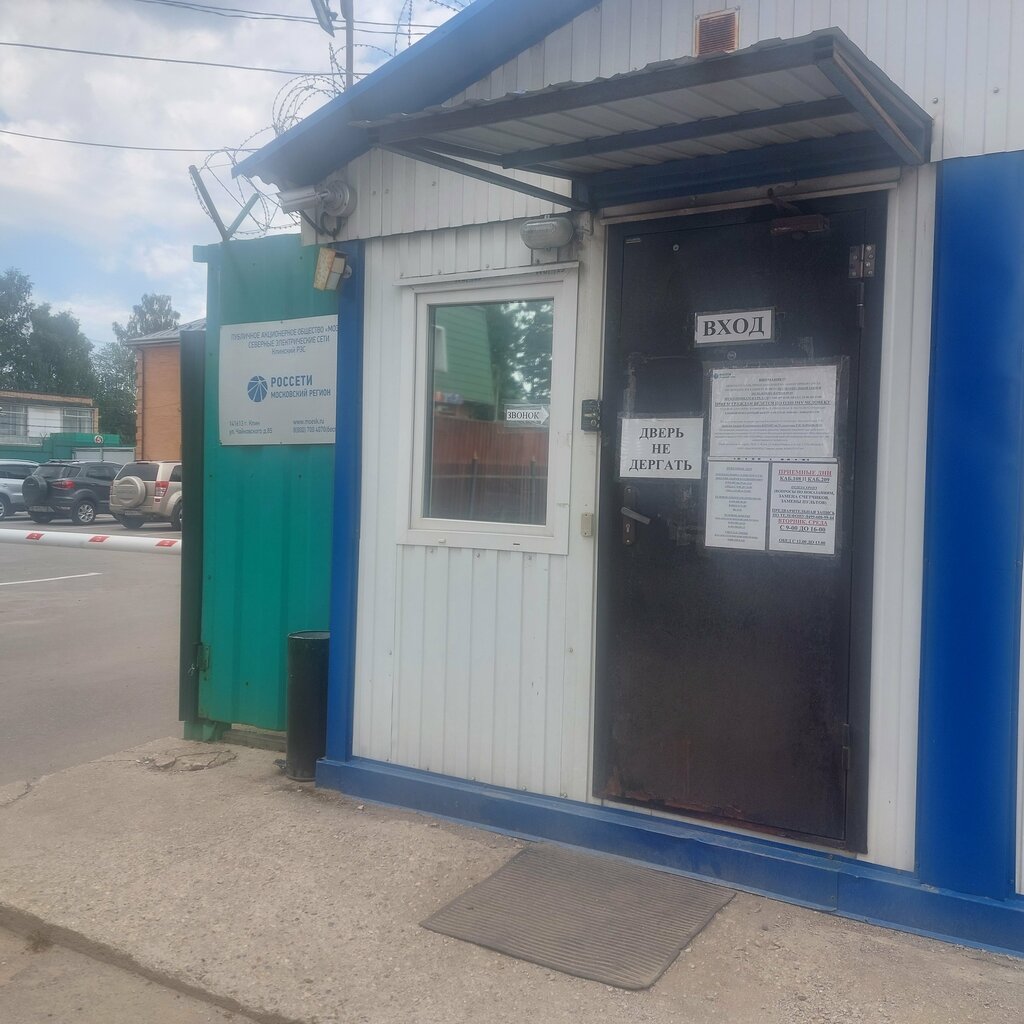 Enerji firmaları Moesk Severnyye elektricheskiye seti Klinsky Res, Klin, foto