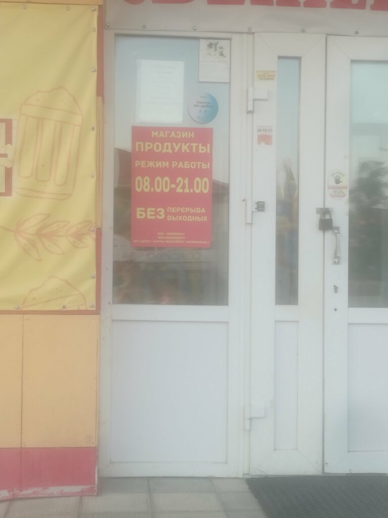 Alışveriş merkezleri Людмила, Hantı‑Mansi, foto